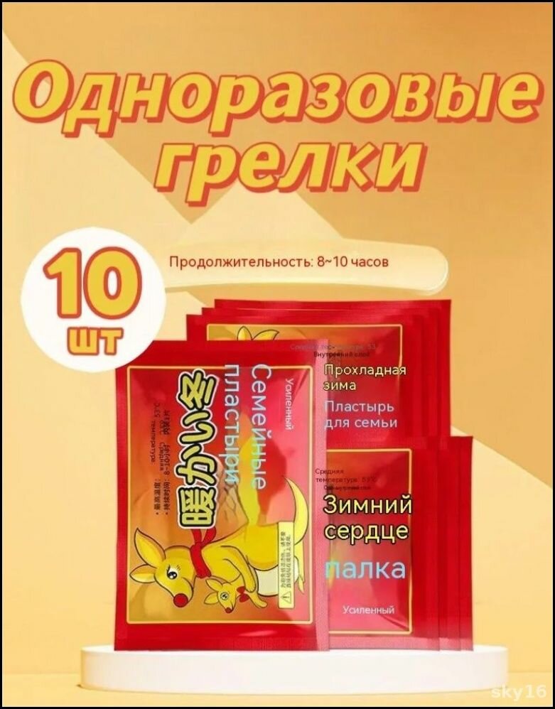 Одноразовые грелки/Согревающий пластырь упаковка из 10 шт