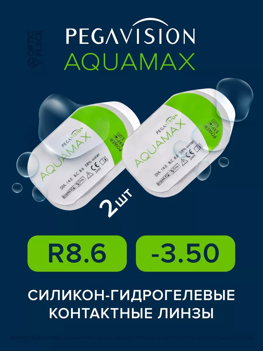 Контактные линзы PegaVision Aquamax 2 линзы R. 8.6 SPH -3.50, двухнедельные