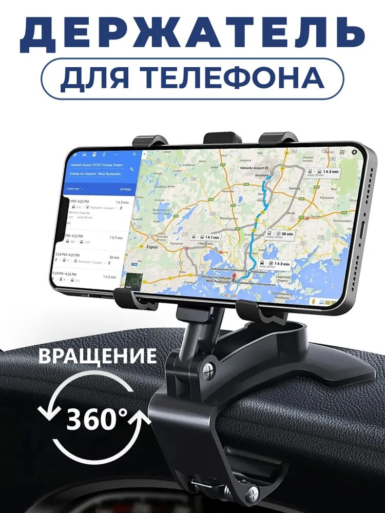 Держатель для телефона автомобильный
