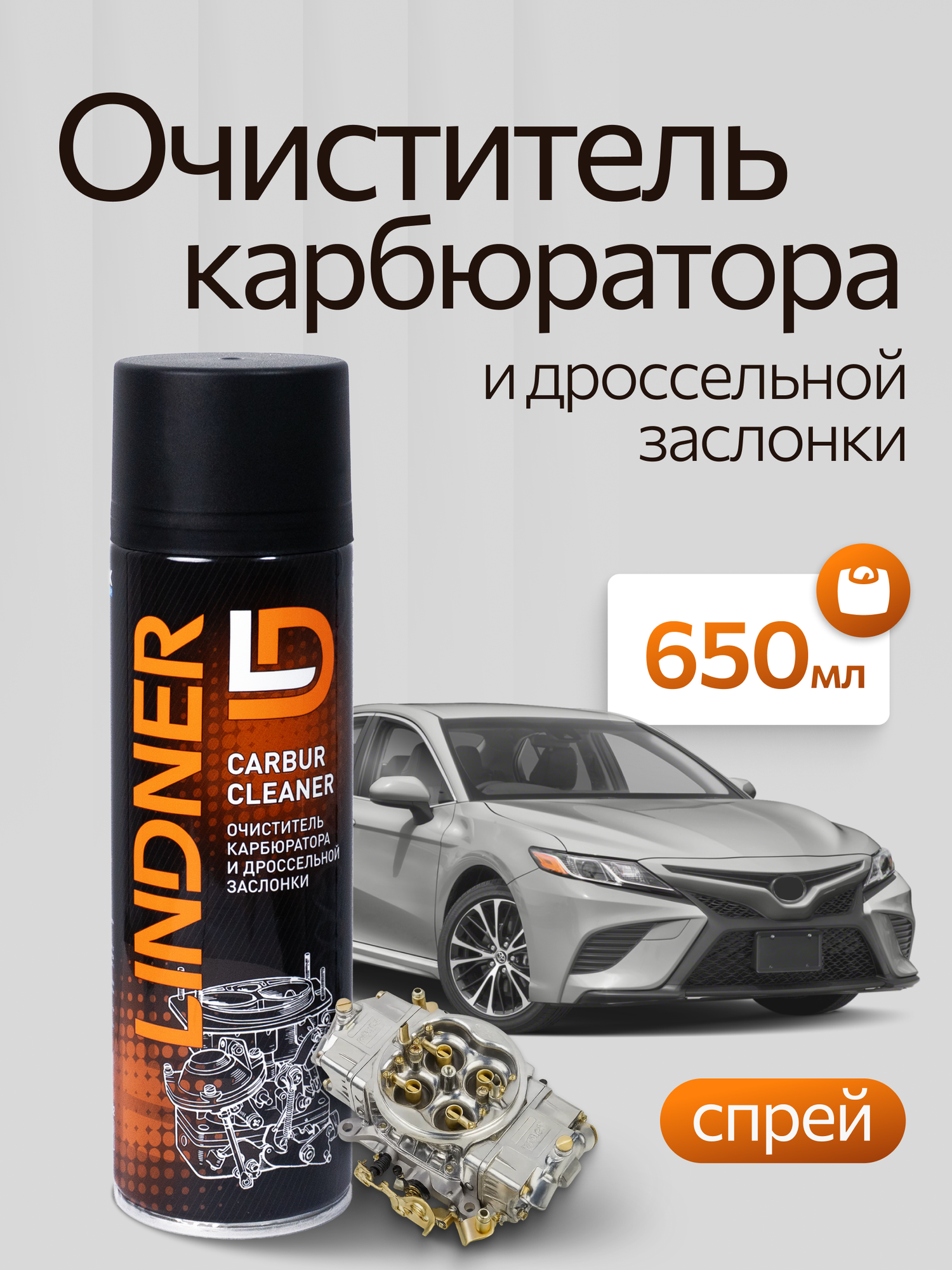 Очиститель карбюратора и дроссельной заслонки 650мл