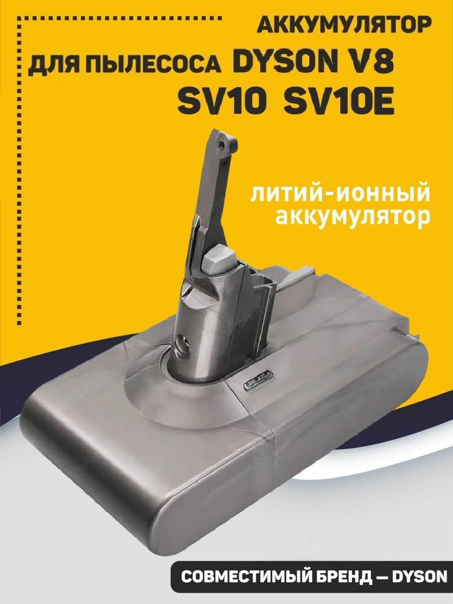Аккумулятор для пылесоса — фото 1
