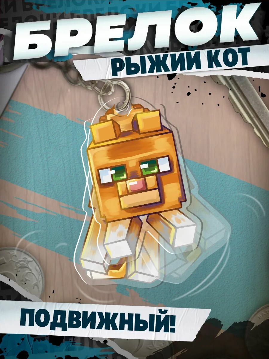 Брелок