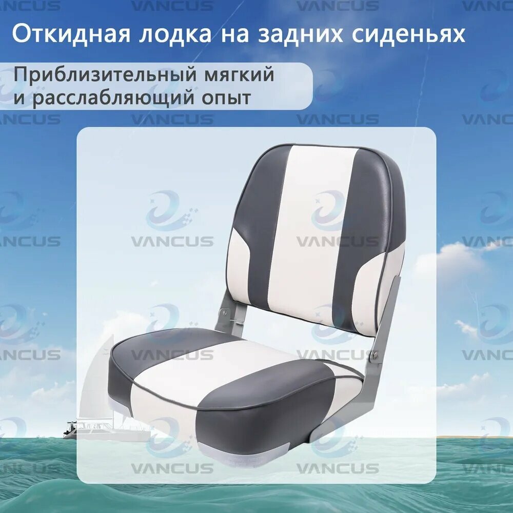 Vancus Сиденье для лодки — фото 1