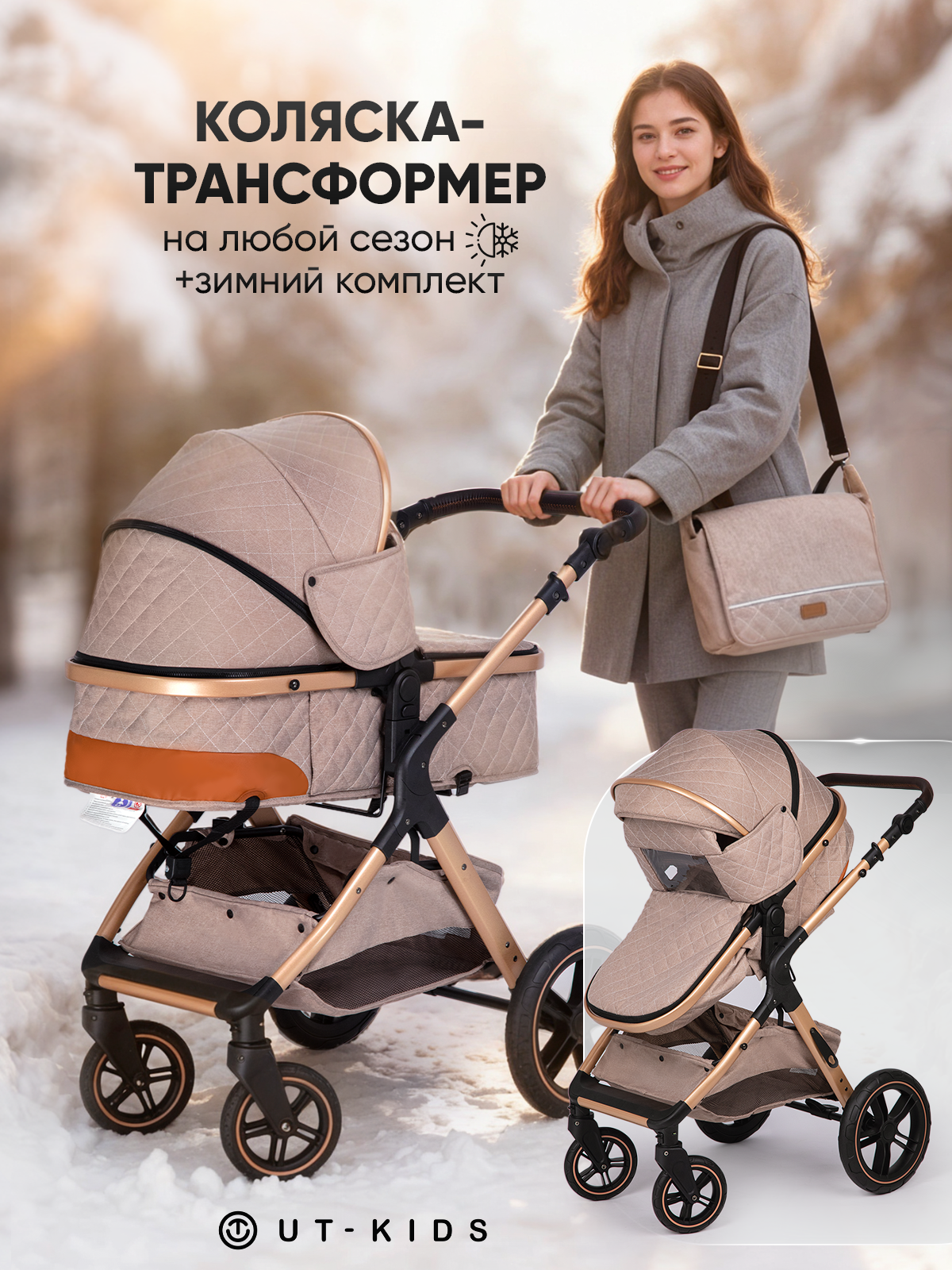 Коляска-трансформер 2в1 для новорожденных прогулочная, бежевая