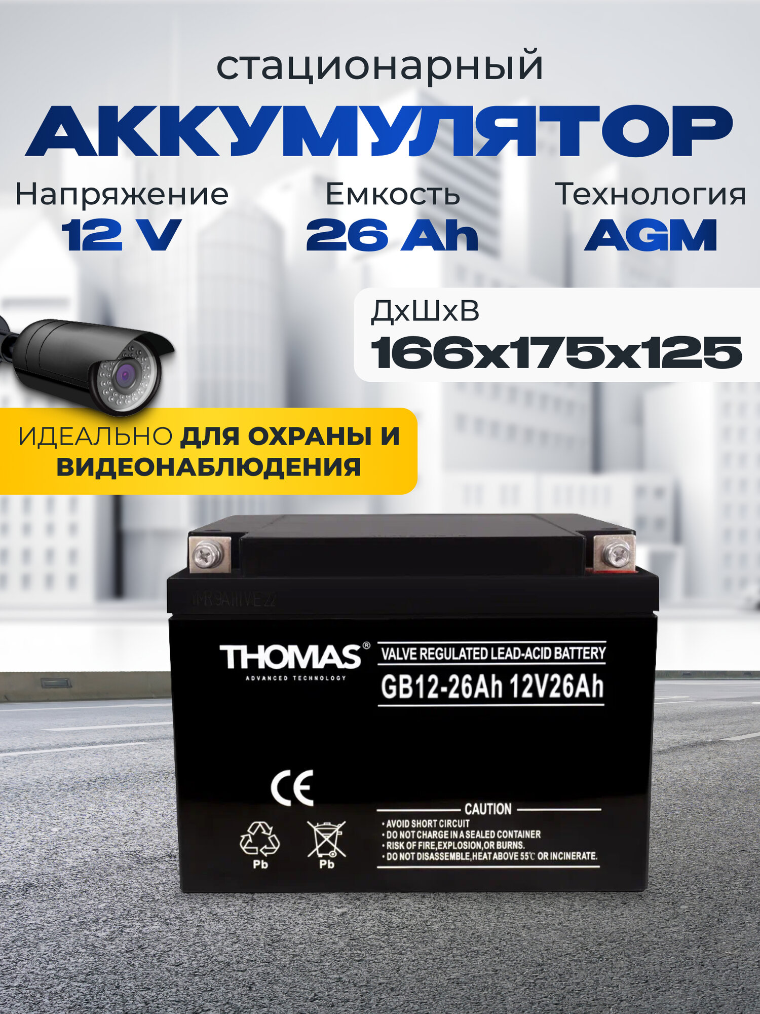 Аккумулятор ибп 12v 26Ah M5 AGM на эхолот, автохолодильник