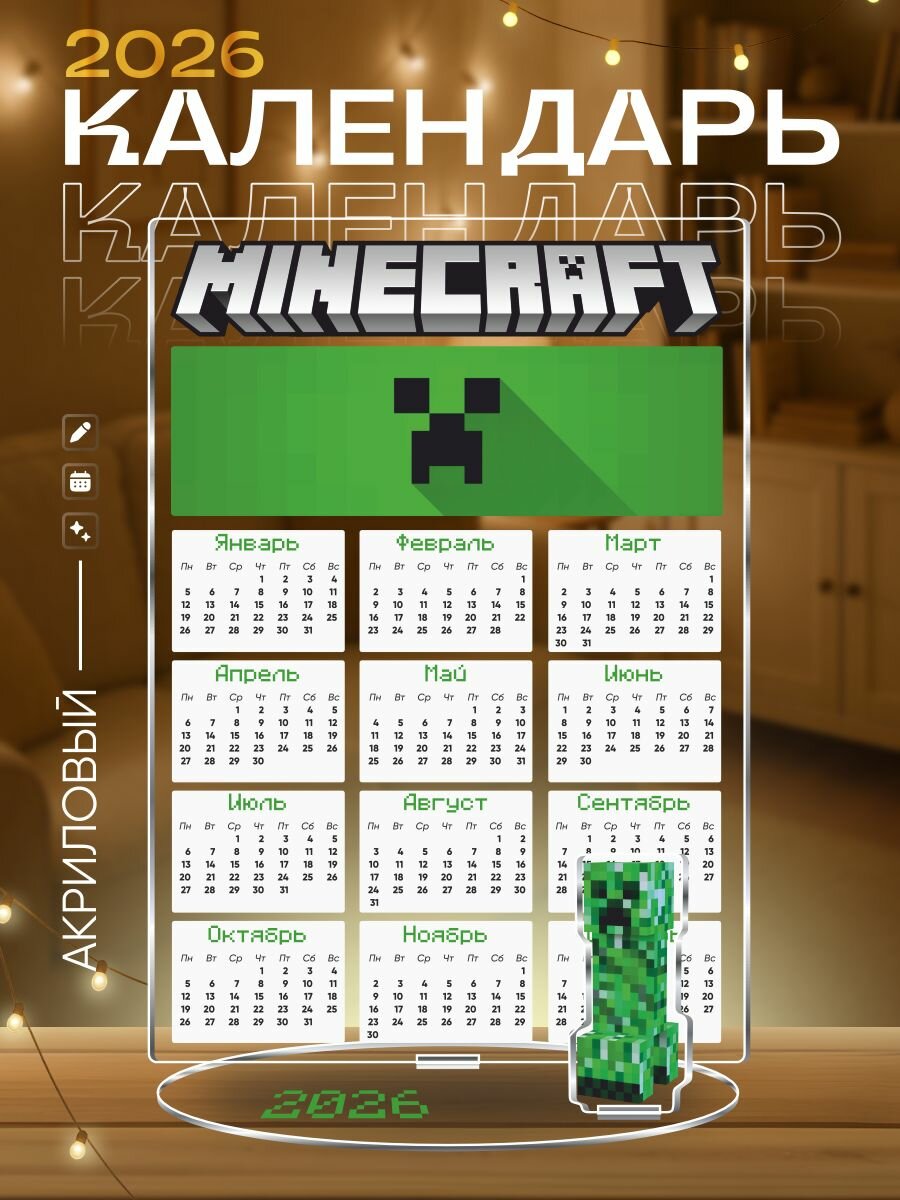 Настольный календарь 2026 год Minecraft / Creeper