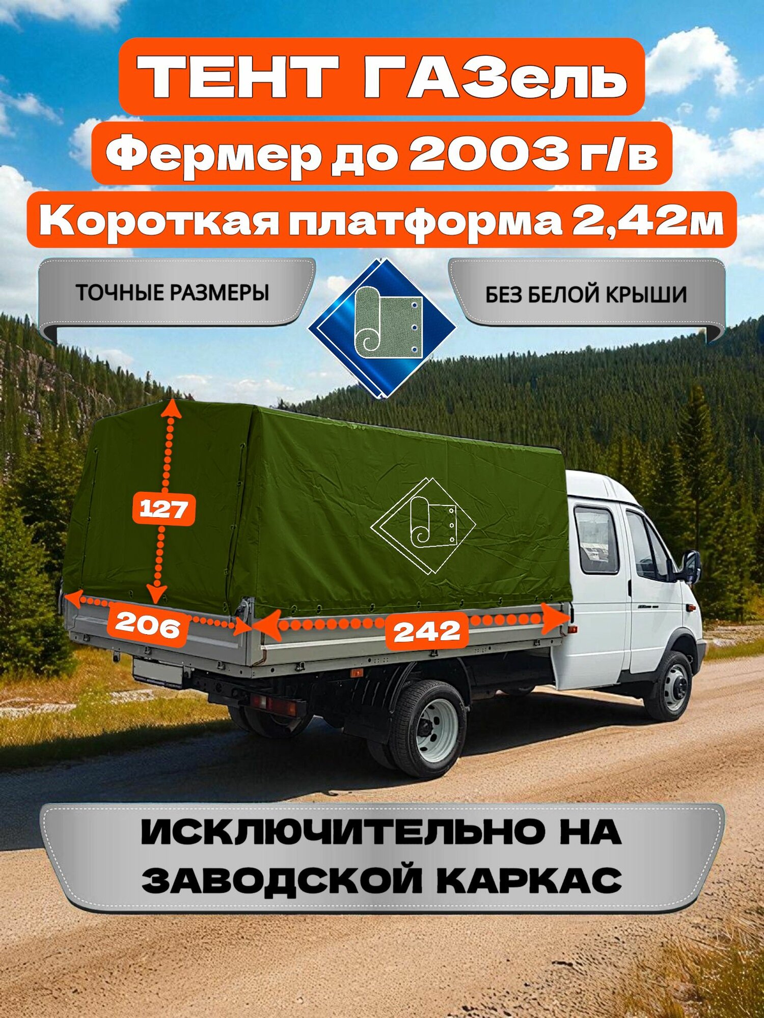 Тент на ГАЗель Фермер 33023 нового образца, 8 люверсов, Хаки (плотность 600гр/м2)