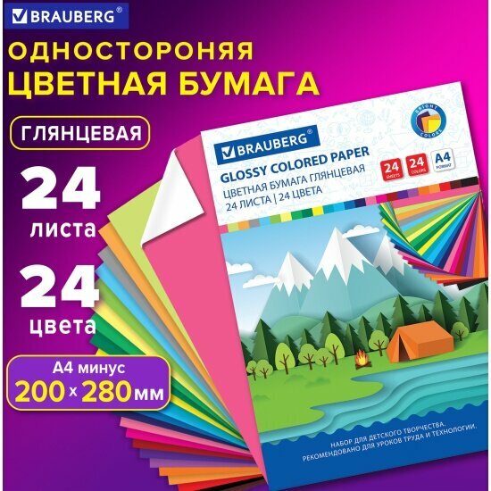 Бумага цветная Brauberg А4 мелованная (глянцевая), 24 листа 24 цвета, на скобе, , 200х280 мм, "Путешествие", 129929