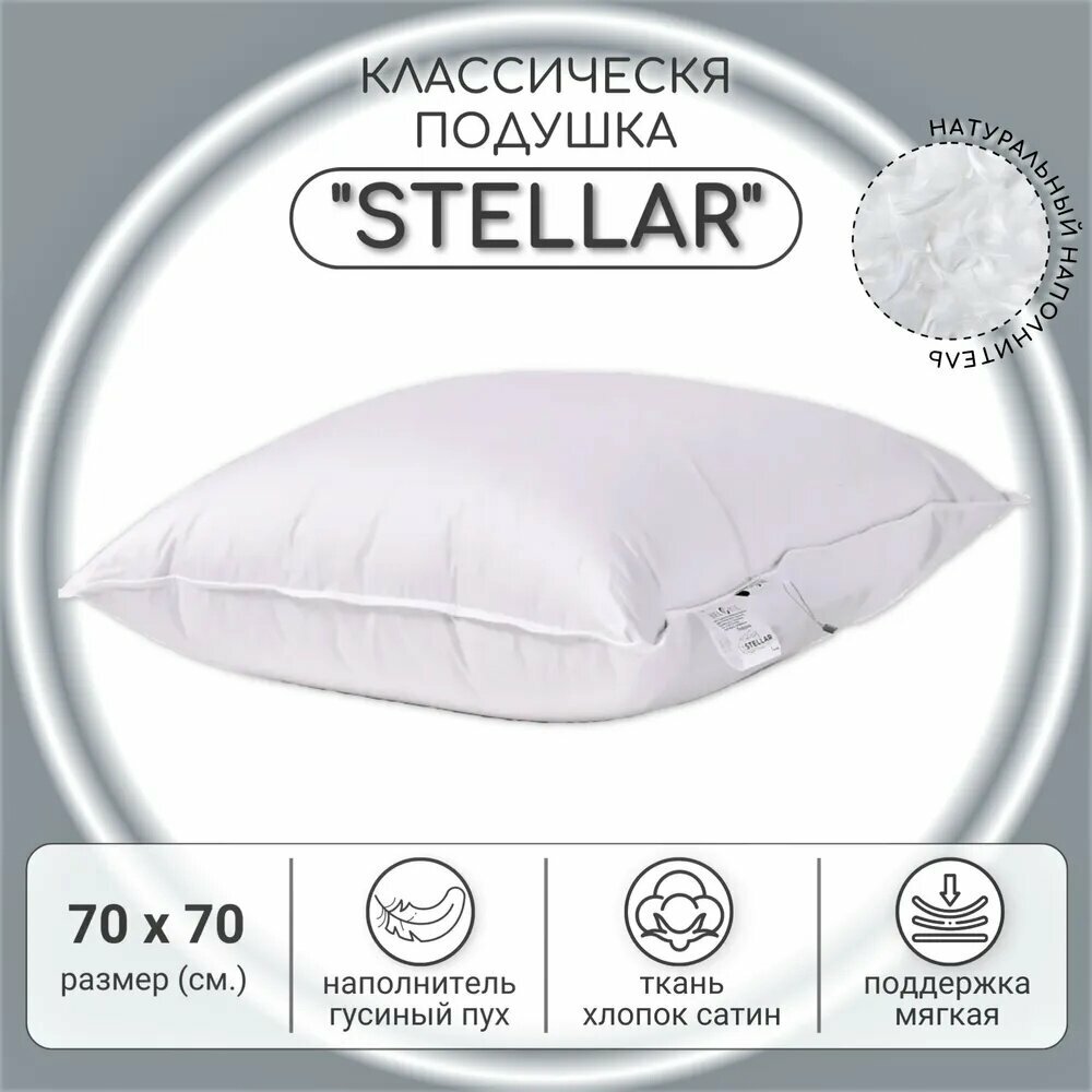 BelPol Подушка Stellar 70x70 см, Средняя жесткость, Гусиный пух, Пух