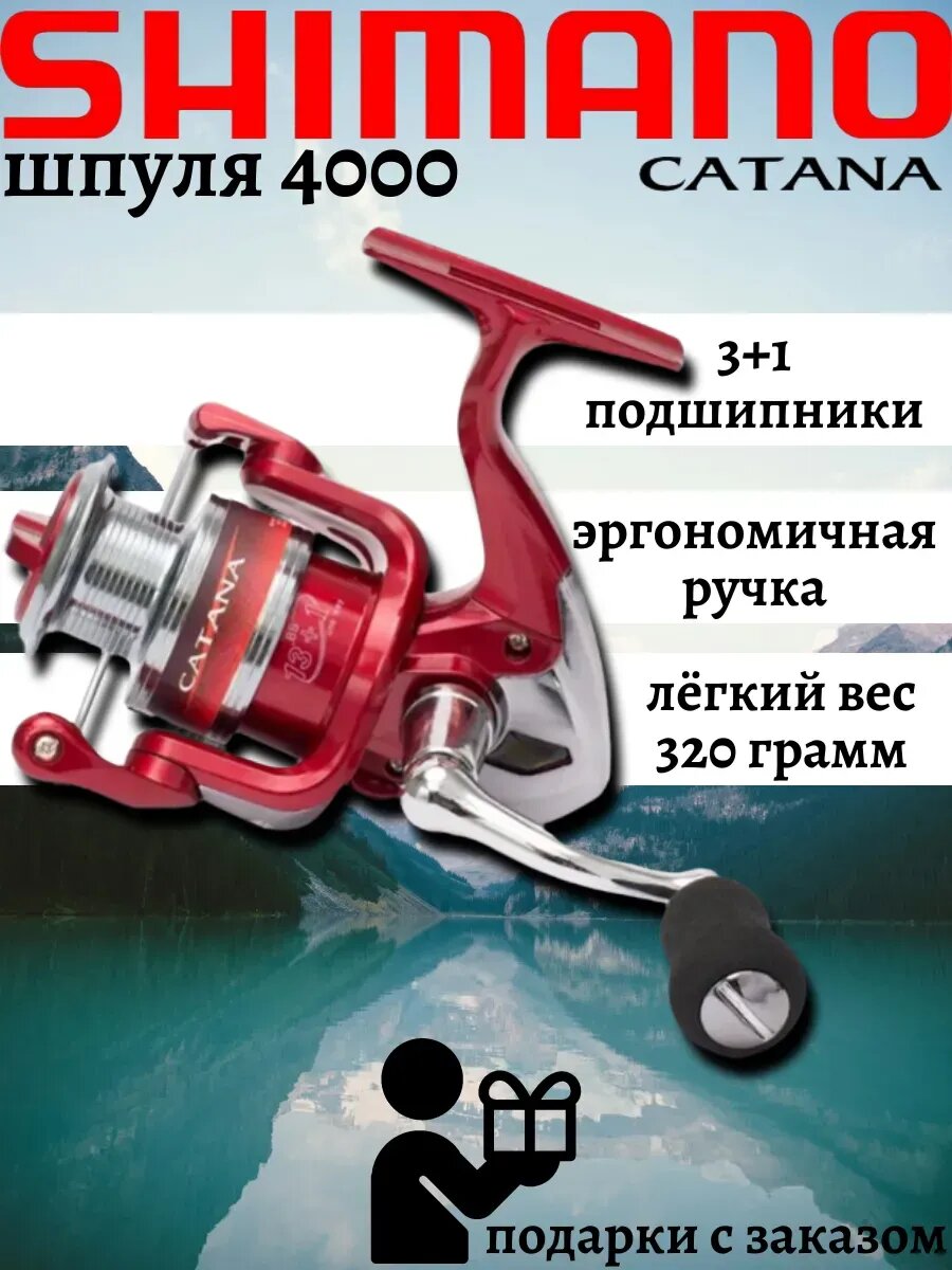 Рыболовная катушка "Шимано Катана", для спиннинга, безынерционная, 4000