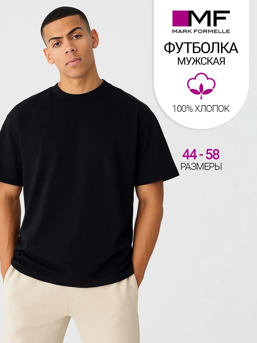 Футболка для мужчин