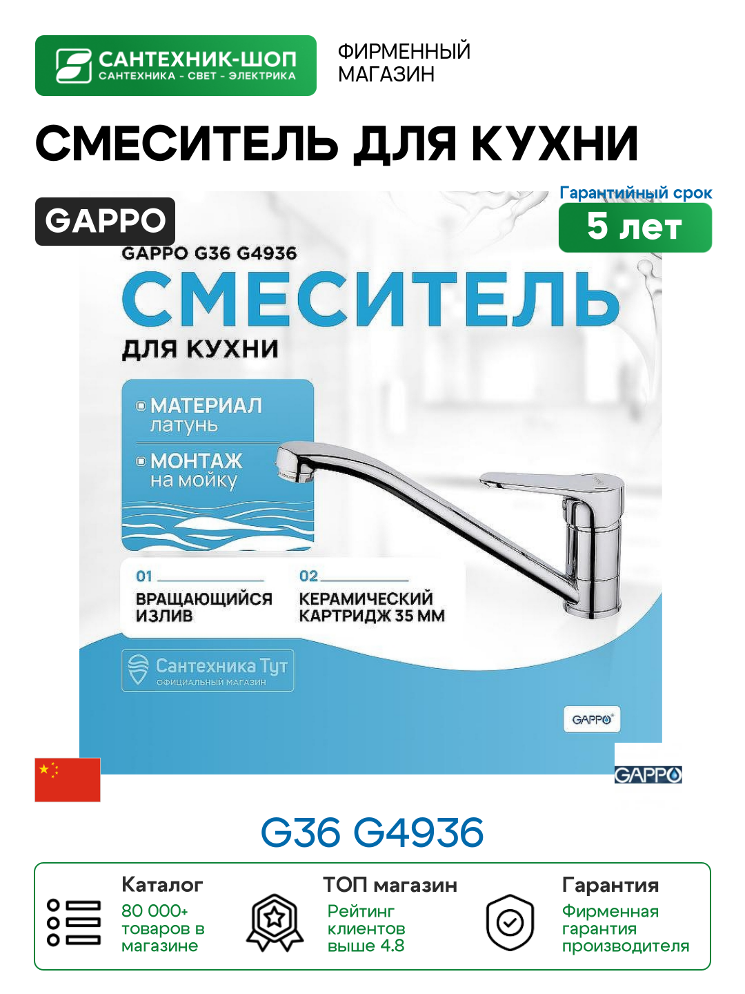 Смеситель для кухни Gappo G36 G4936 Хром латунь