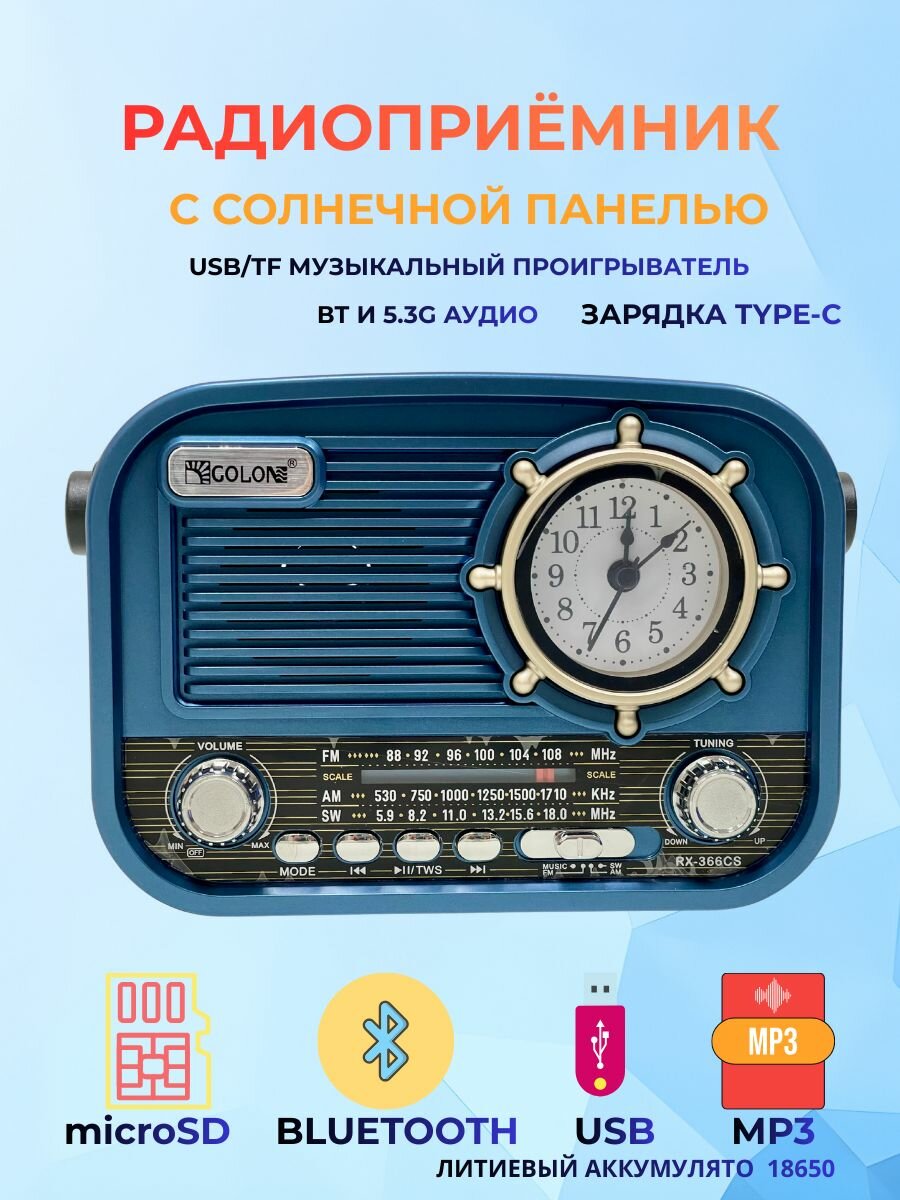 Радиоприёмник RX-366/Bluetooth/USB/MP3/BLUE