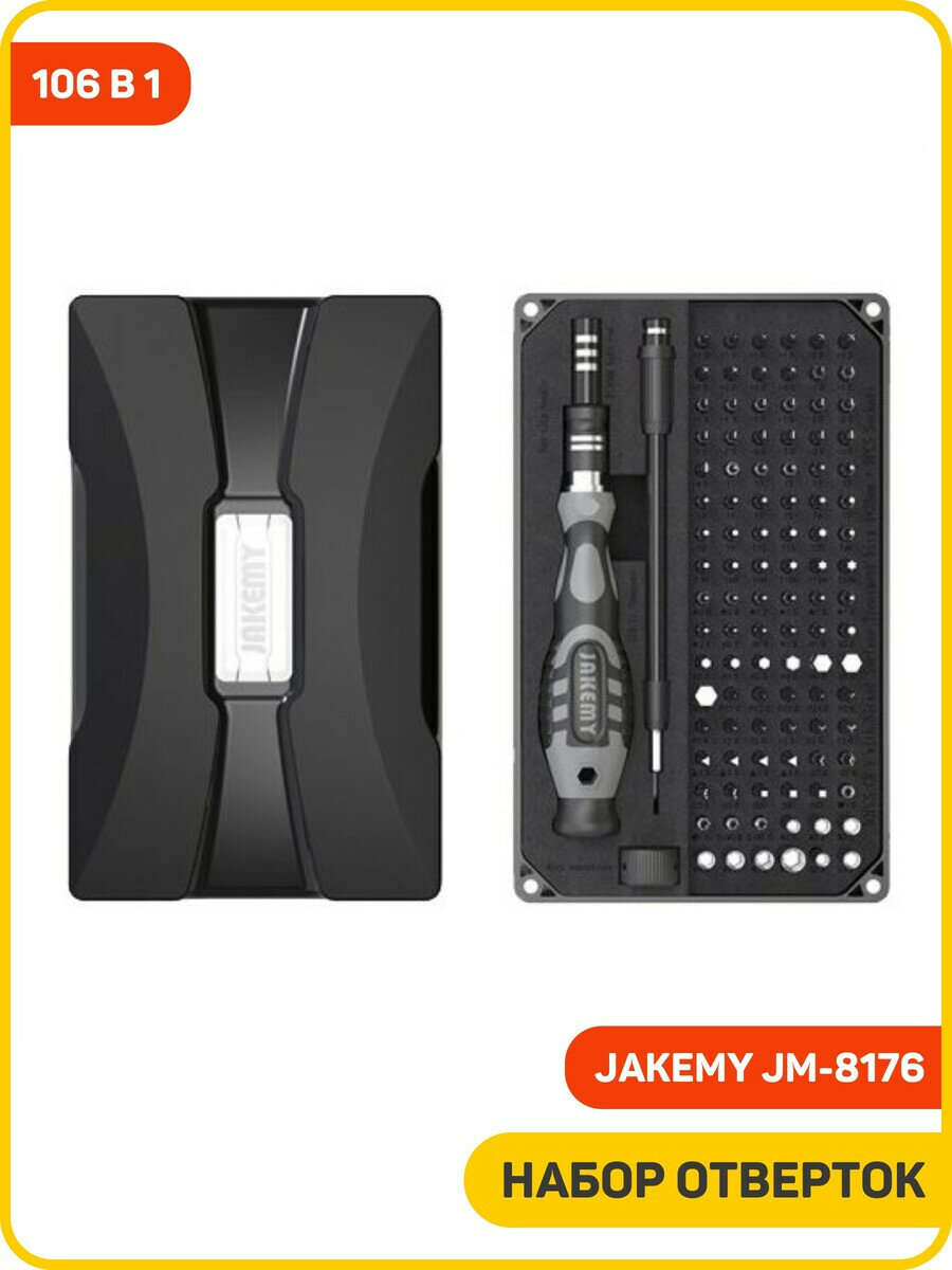Набор отверток Jakemy JM-8176 (106 в 1)