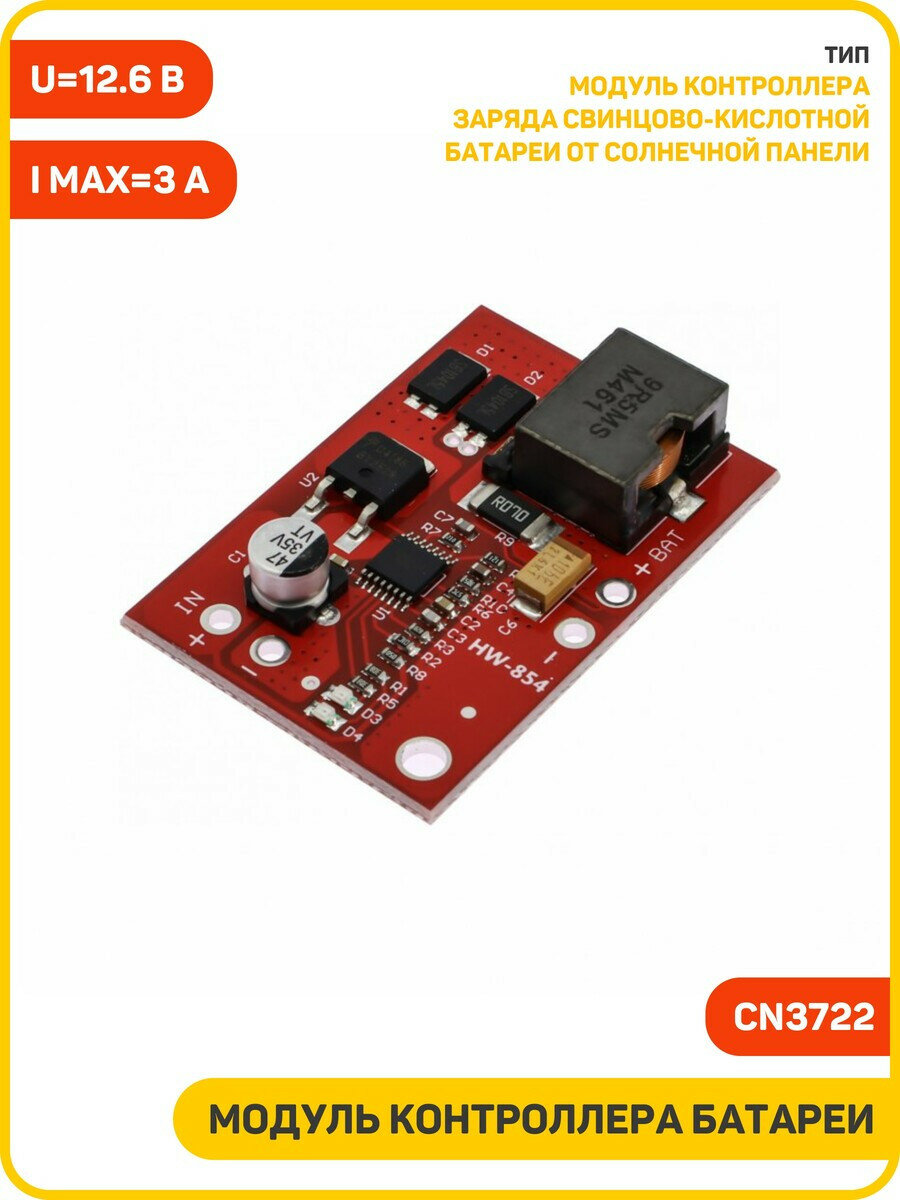 Модуль контроллера заряда свинцово-кислотной батареи (CN3722) от солнечной панели U-12.6 В / Imax-3 А