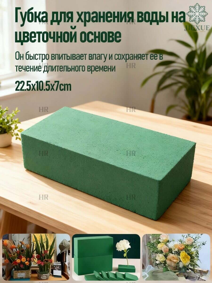 Флористическая губка