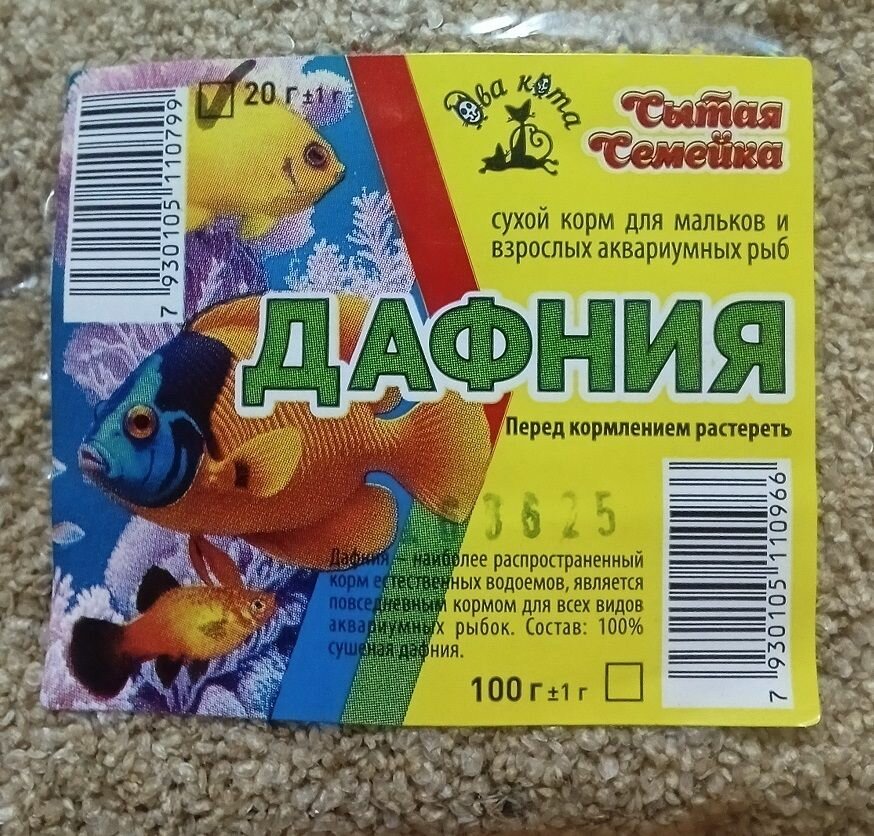 Корм для рыб Дафния, 3 шт по 20 гр