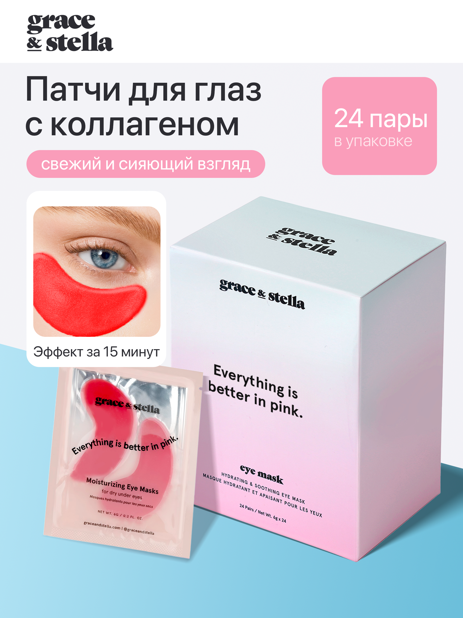 Коллагеновые маски - патчи для области вокруг глаз, 24 пары./Collagen Boosting Eye Mask, Grace and Stella