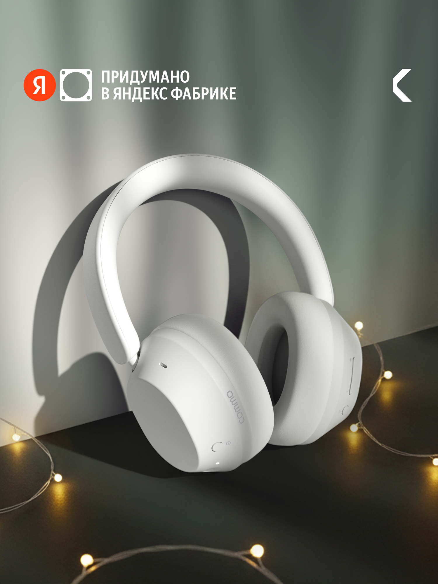 Беспроводные наушники COMMO One 2.0, белый