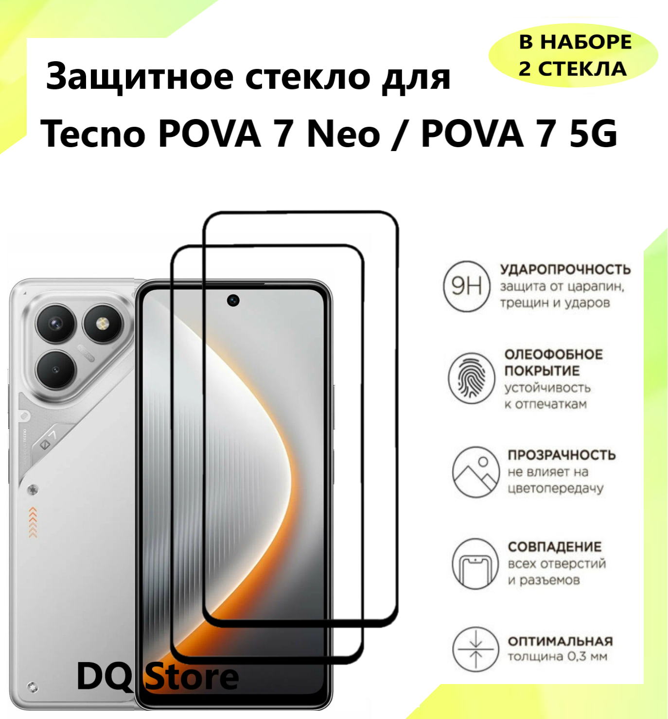 2 Защитных стекла на Tecno POVA 7 Neo / POVA 7 5G / Техно пова 7 Нео / пова 7 5 Джи. Полноэкранные защитные стекла с олеофобным покрытием