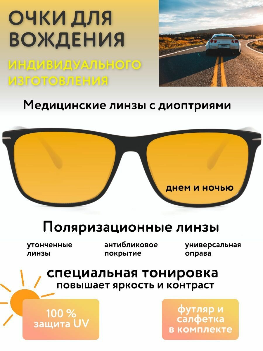 Очки для вождения с поляризационными утонченными линзами / UV400 / +0.75 / 66-68