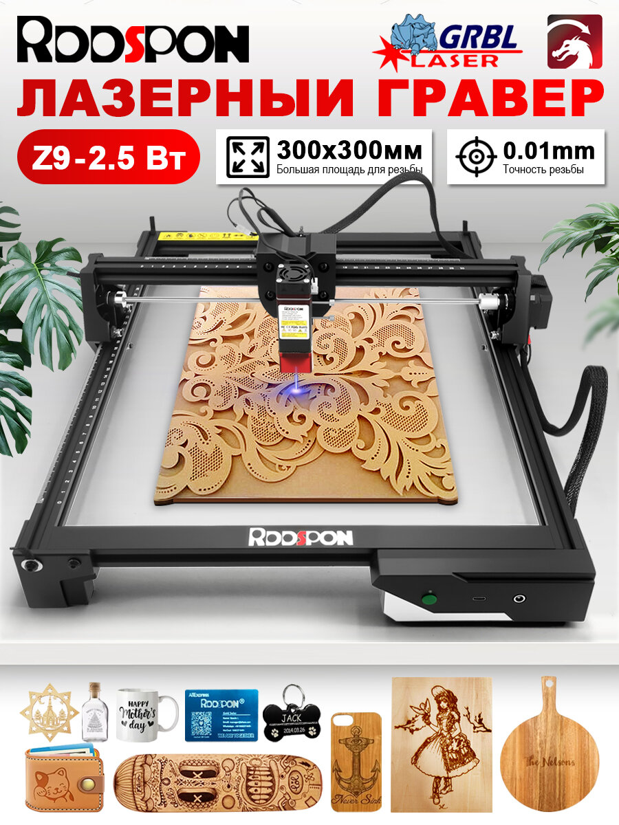 Лазерный гравировальный станок Z9 2.5Вт, скорость 10000мм/мин, диапазон гравировки 300*300мм, точность гравировки 0,01мм