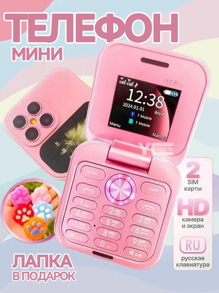 Раскладной телефон i17Pro. Две SIM-карты, кнопочный. Телефон для пожилых. 2G, поддержка нескольких языков. Розовый цвет.