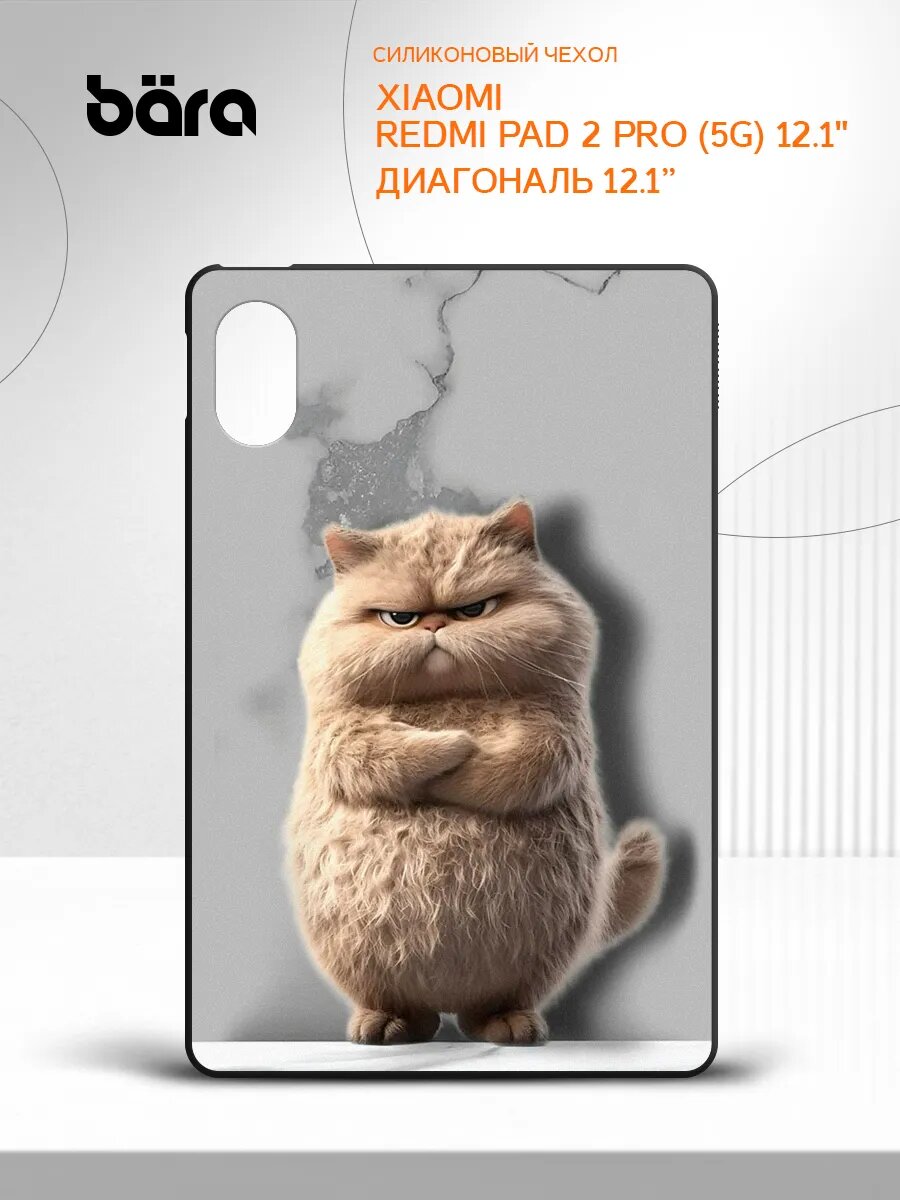Чехол для планшета на Xiaomi Redmi Pad 2 Pro 5G 12.1"/Poco Pad M1 накладка, защитный, матовый