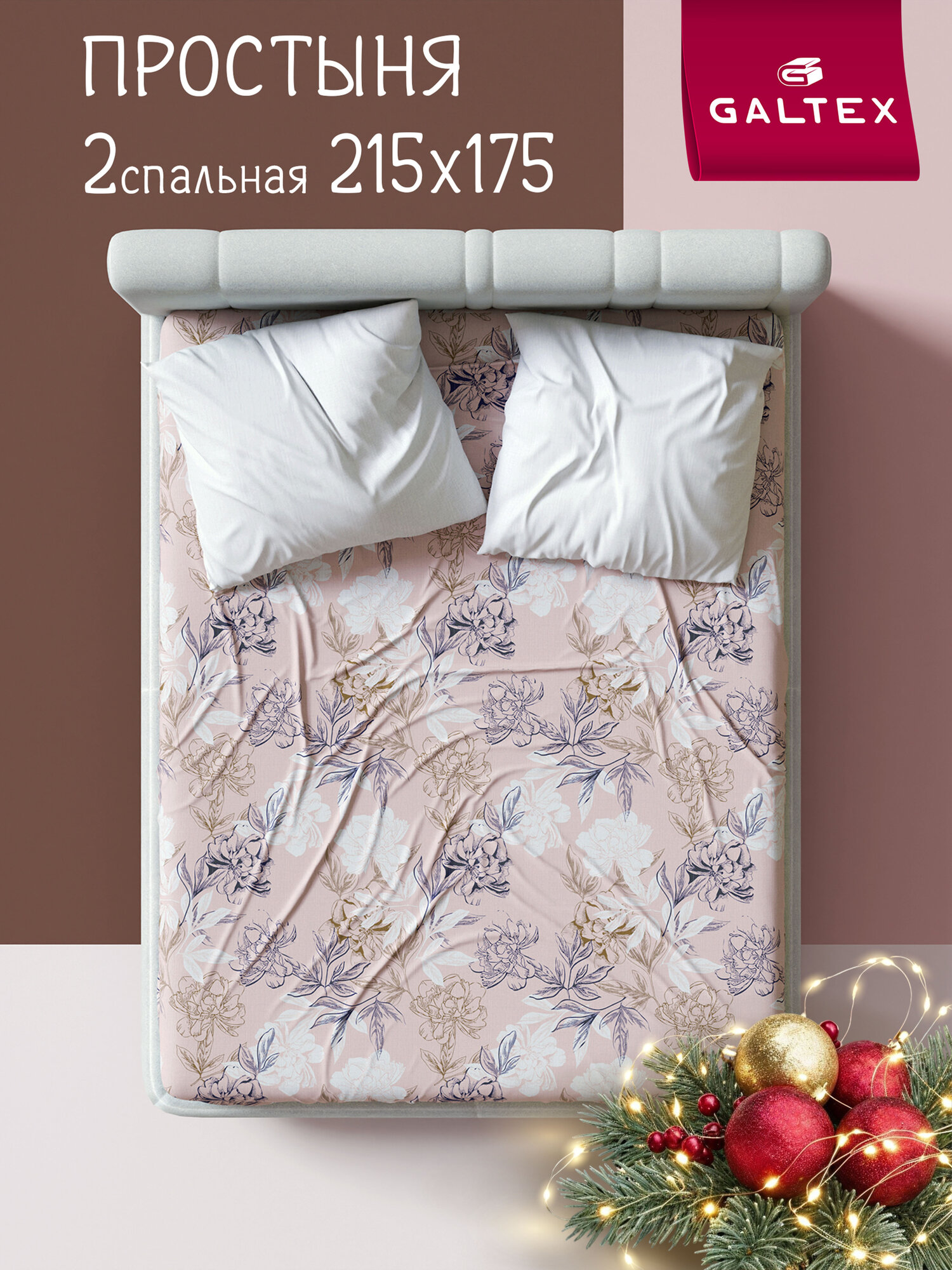 Простынь 2 спальная 175х215 см Galtex Нежность поплин Симфония пудровый