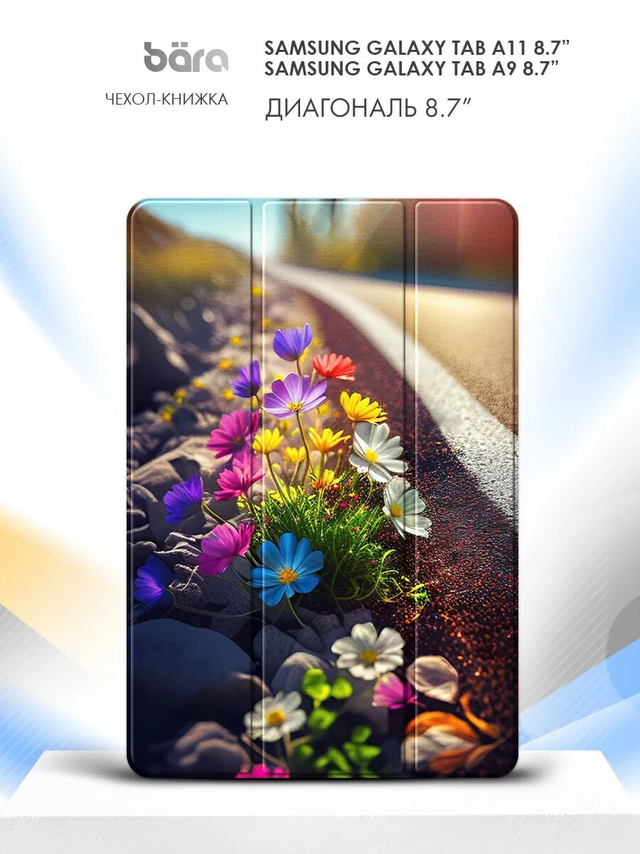 Чехол-книжка для планшета на Samsung Galaxy Tab A11/Tab A9 8.7”, Самсунг галакси таб А11/Таб А9 8.7"