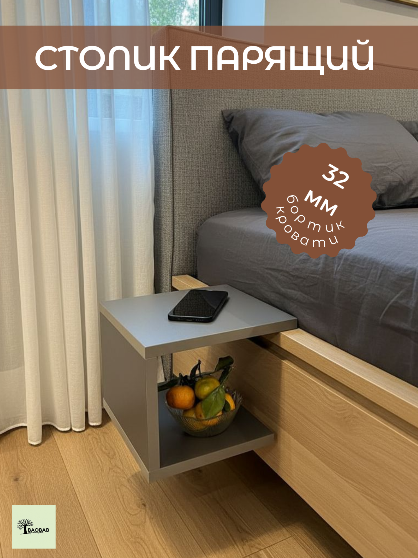 Столик прикроватный "BAOBAB", серый, квадратный, с полкой, 25х18х1.6 см