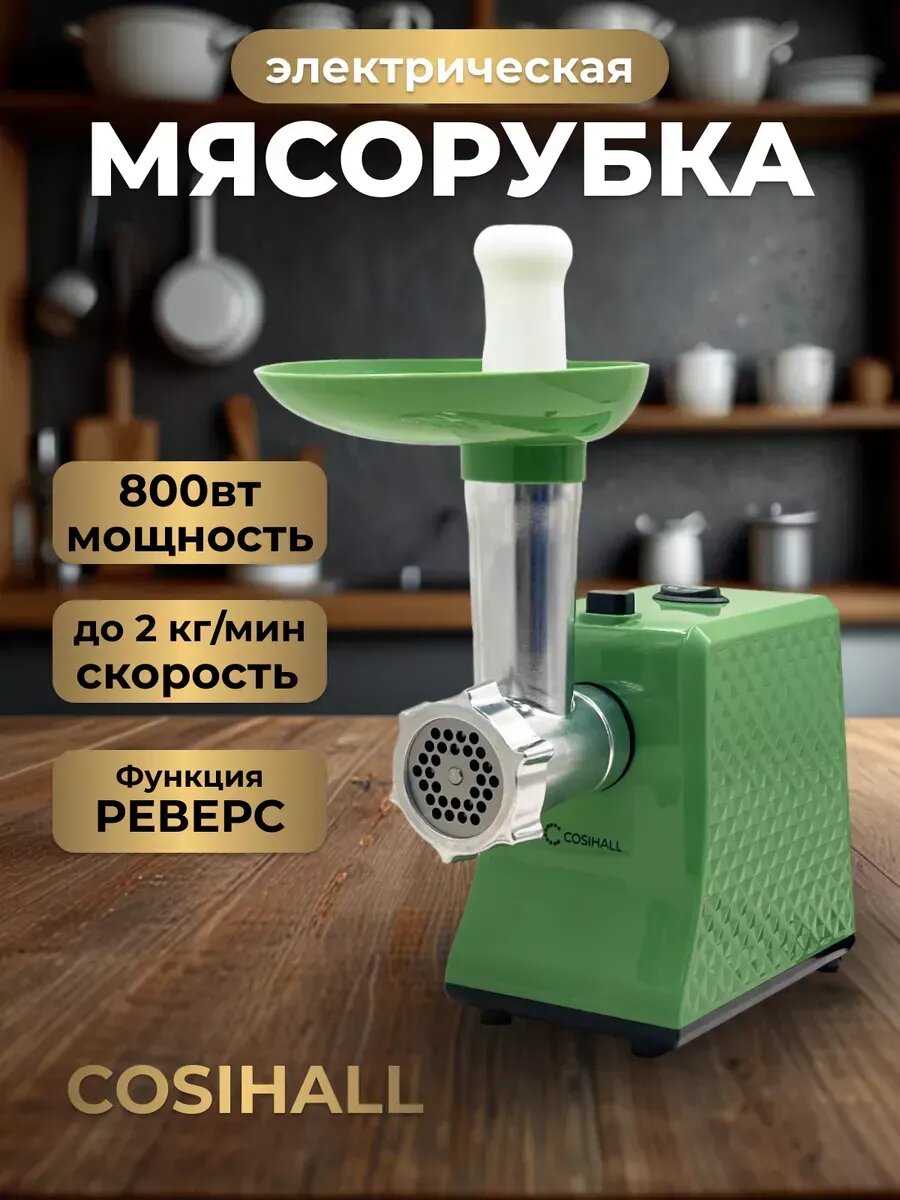 Мясорубка электрическая