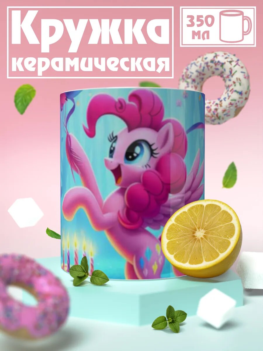 Кружка Литл пони