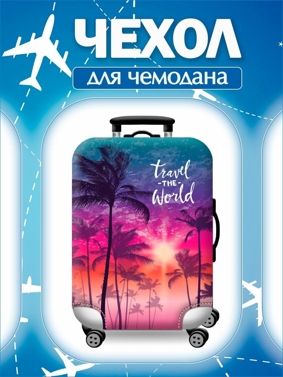 Чехол для чемодана