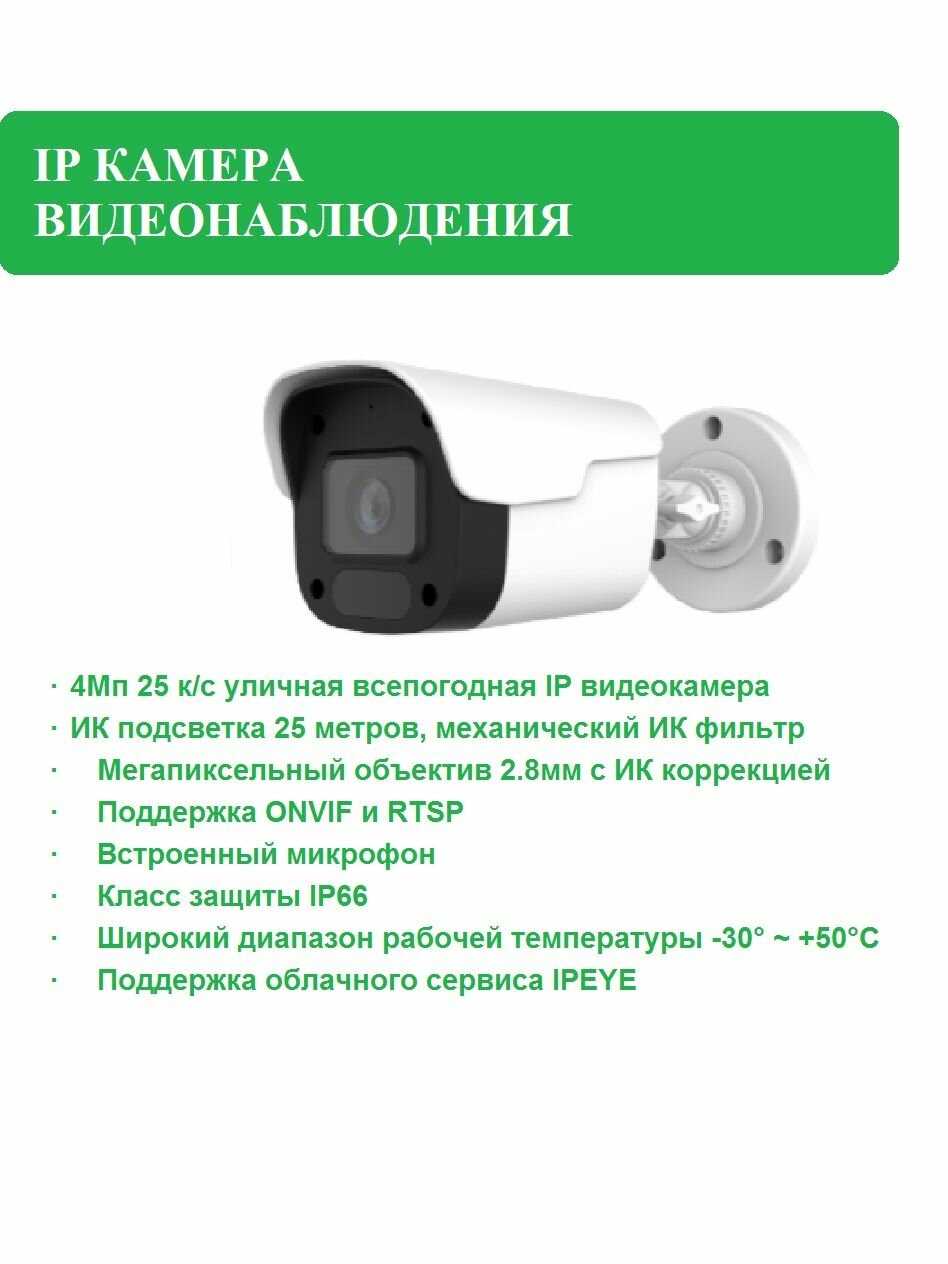 Камера видеонаблюдения IP цилиндрическая уличная всепогодная, 2.8 мм, 4 Мп , PoE, встроенный микрофон Novihome AVIOR-B4 v1531