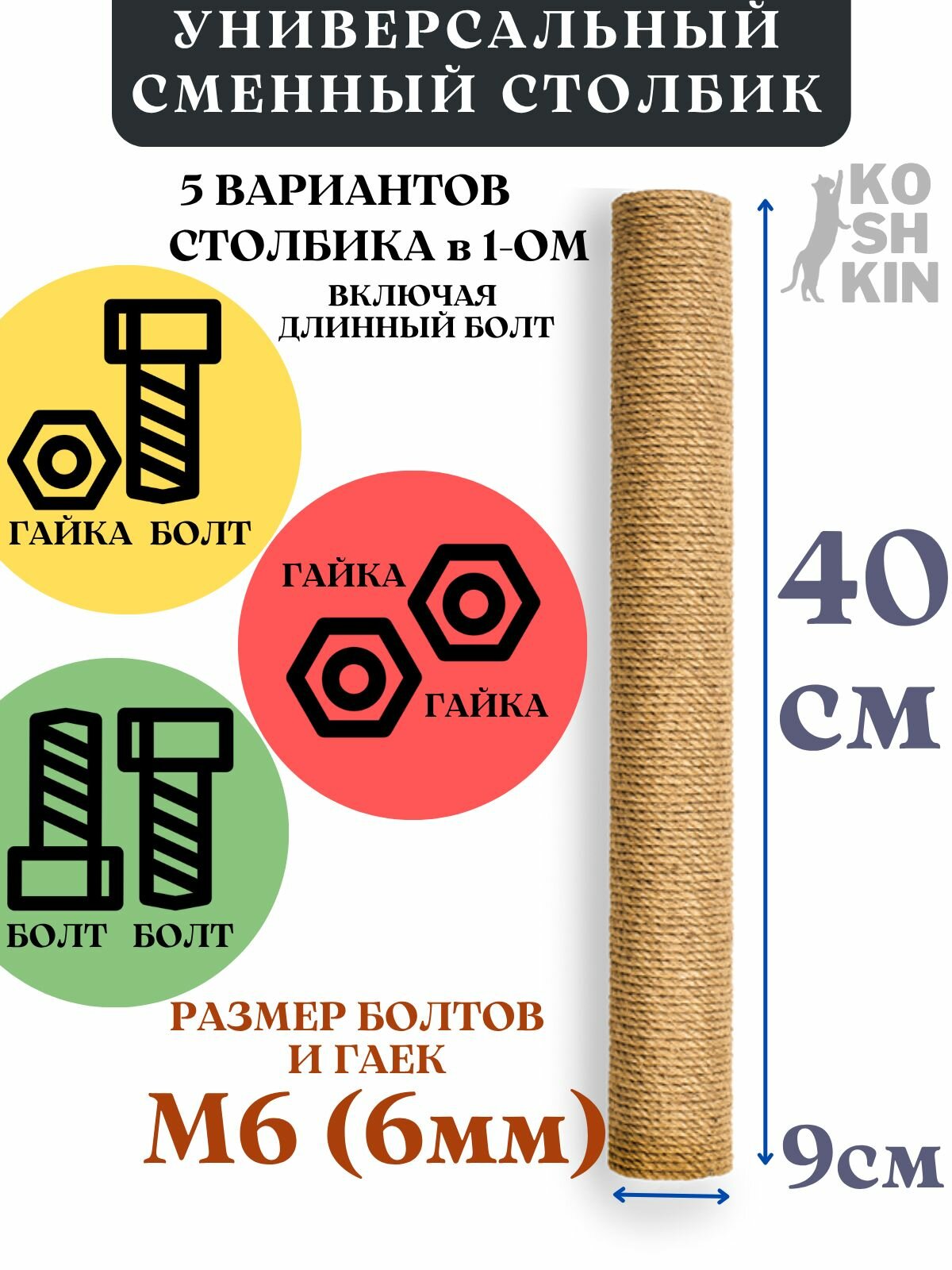 Столбик для когтеточки сменный универсальный джутовый 40 см