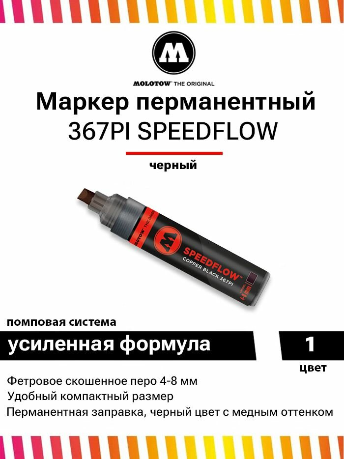 Спиртовой перманентный маркер Molotow Masterpiece Speedflow 367PI 4-8 мм (367000)