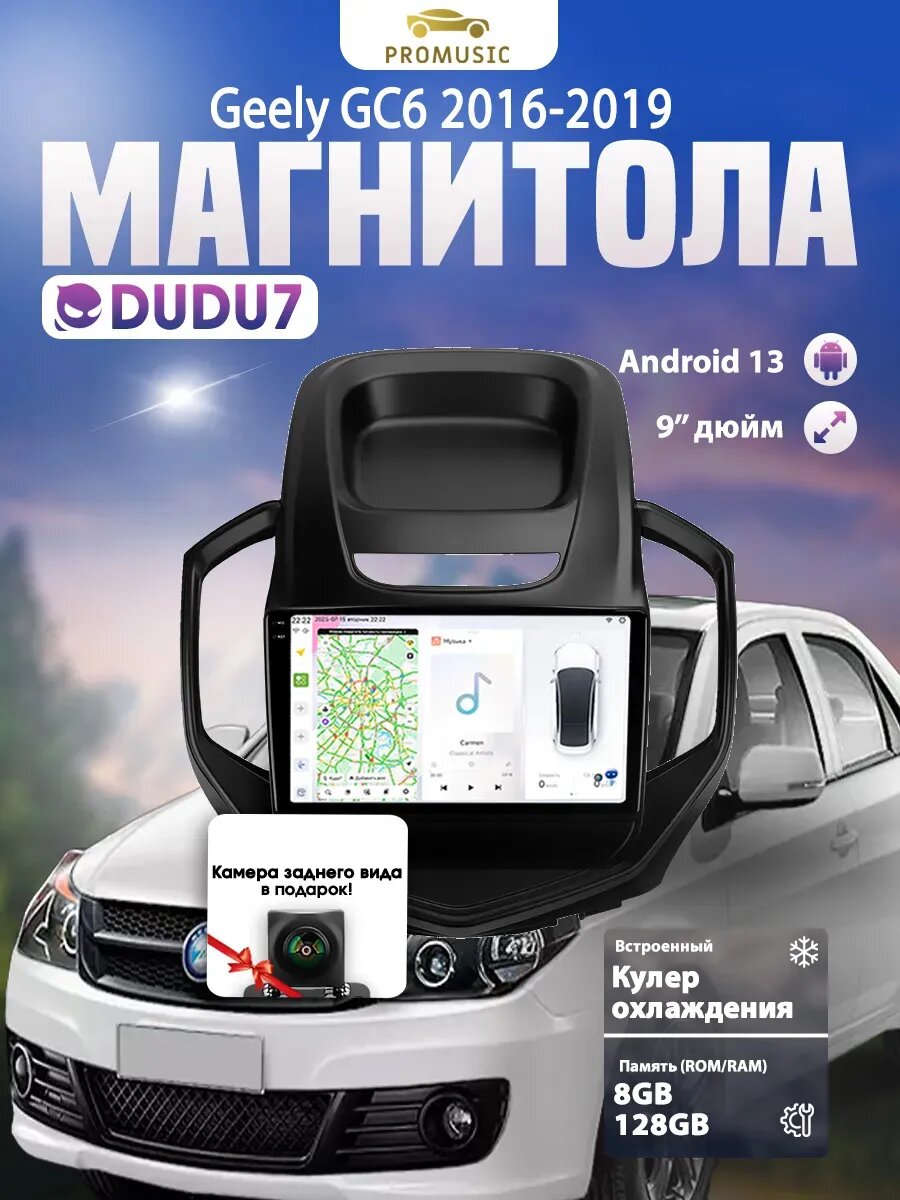 Андроид магнитола для DUDU7 Geely GC6 2016-2019; 8/128Gb, Bluetooth, FM/AM, GPS