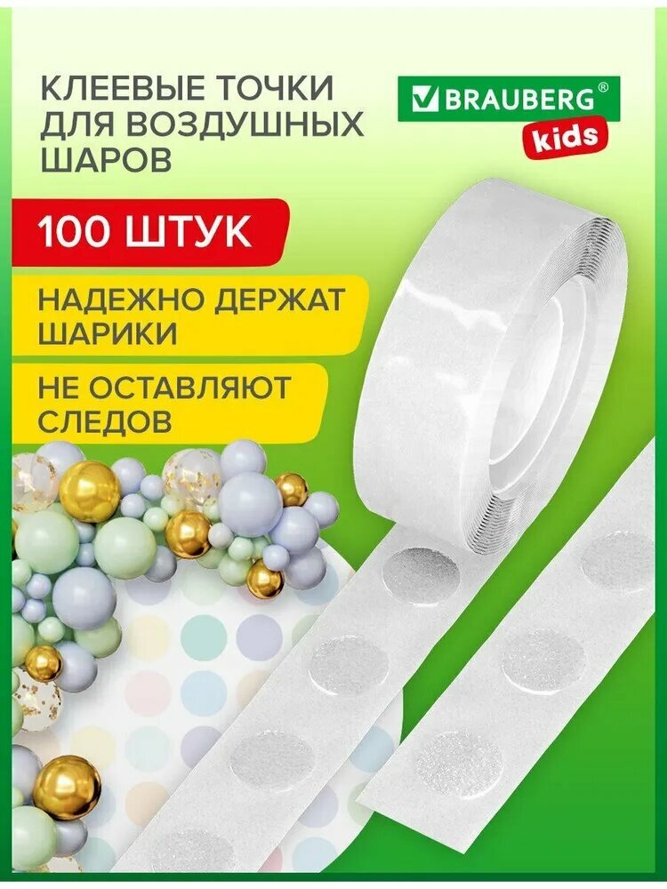 Клеевые точки для гирлянды из воздушных шаров двусторонние, набор 100 штук, крепление для фотозоны, Kids