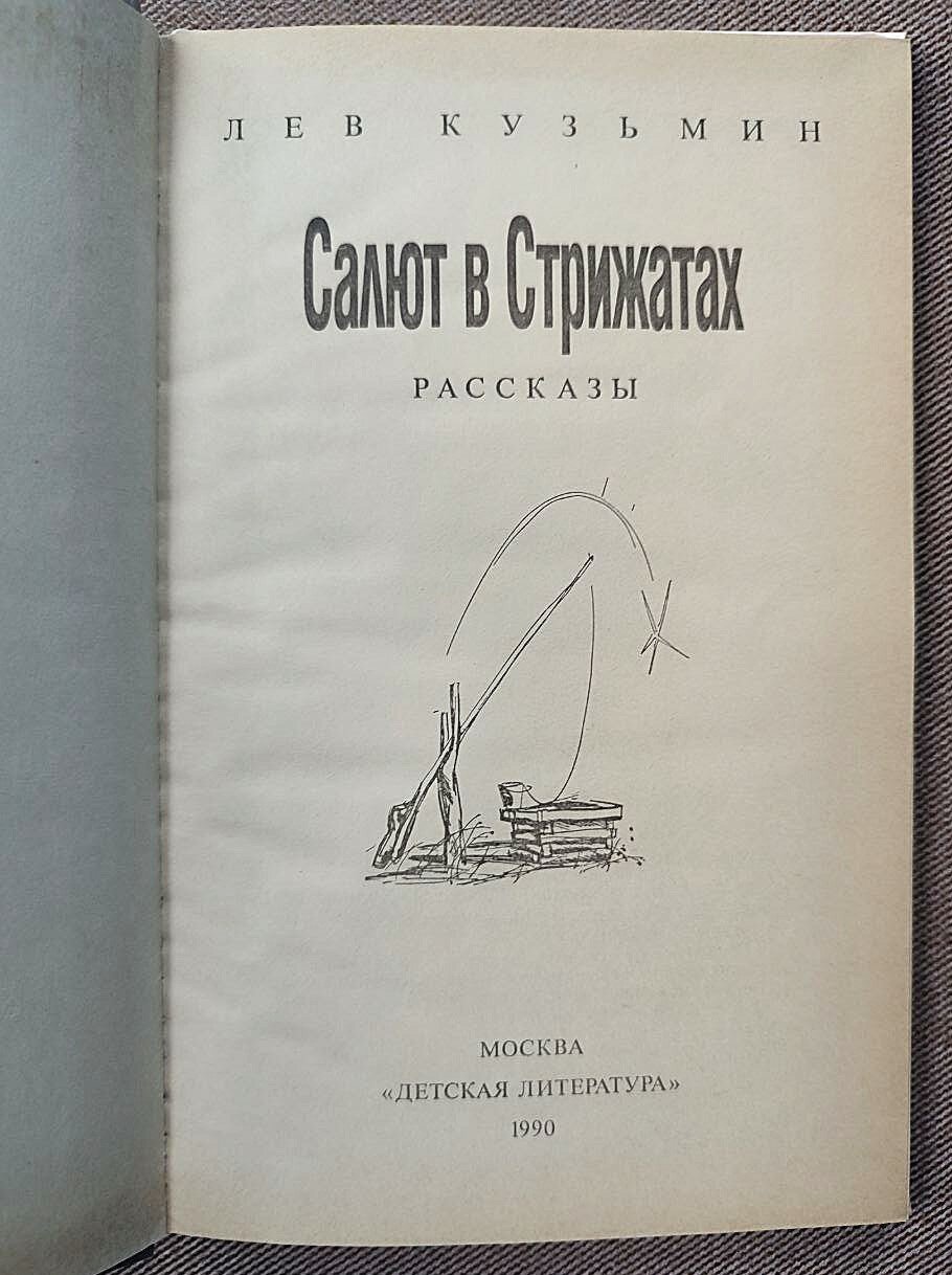 Салют в Стрижатах. 1990г. — фото 1