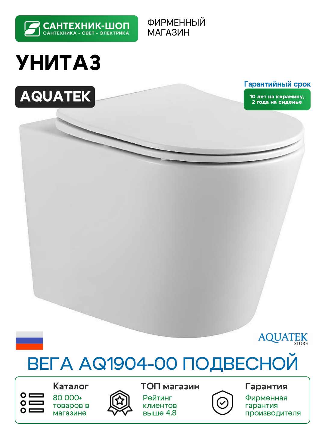 Унитаз Aquatek Вега AQ1904-00 подвесной с сиденьем Микролифт фарфор подвесной