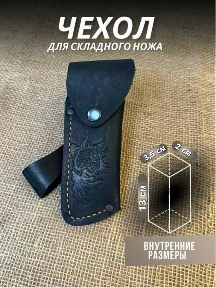 Чехол для складного ножа "Рысь"