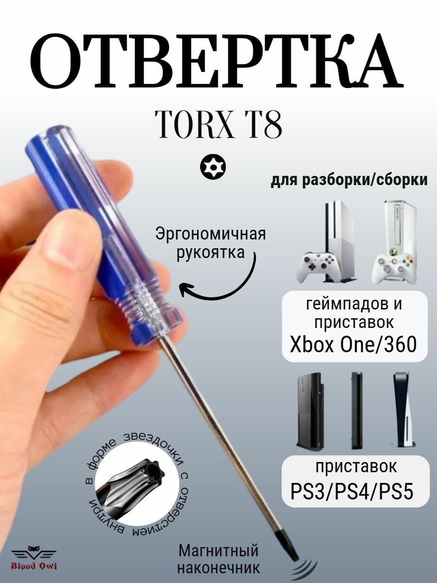 Отвертка T8 с отверстием для геймпадов XBOX ONE, One S, One X, 360, приставок PS3, PS4, PS5