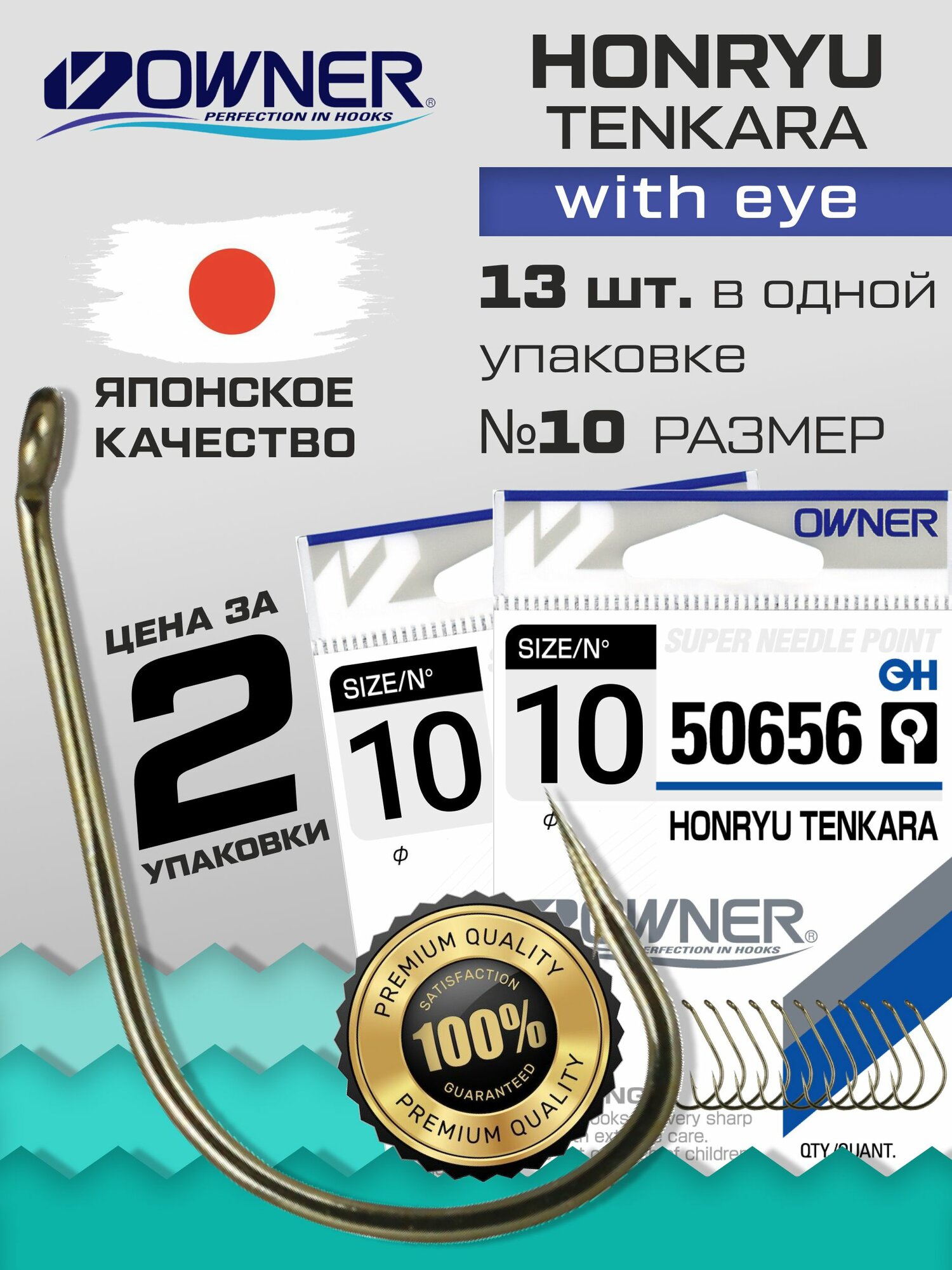 OWNER Крючок Honryu Tenkara brown №10 13шт 2 упаковки
