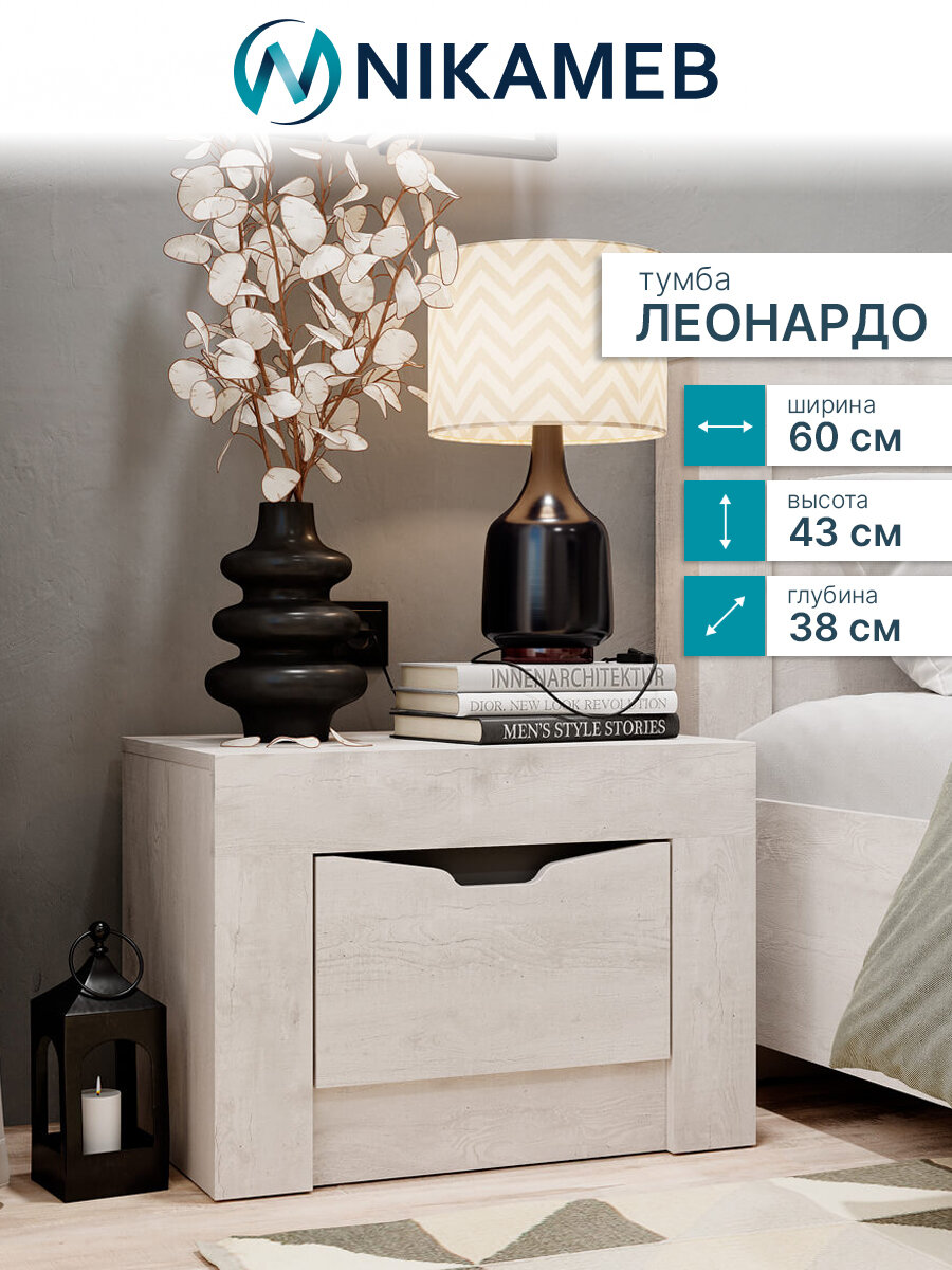 Тумба прикроватная "Леонардо", ЛДСП (бетон пайн светлый/графит), 60х38х43 см