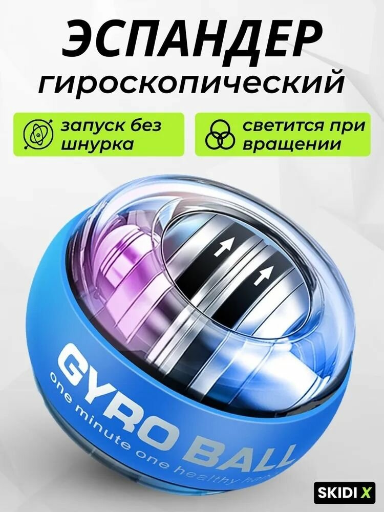 Тренажер для кисти и предплечья Powerball с автозапуском: 5-ступенчатая подсветка, бесшумный, для увеличения силы хвата