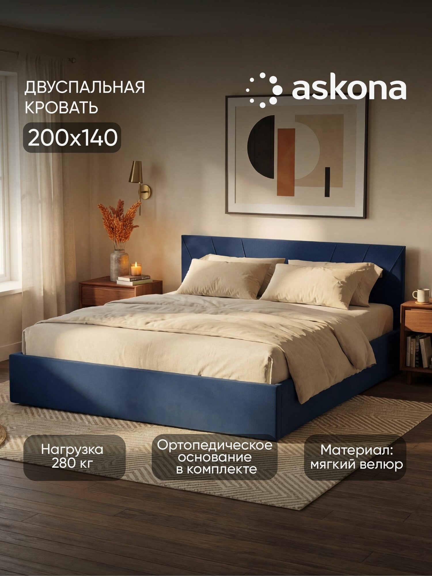 Кровать Askona (Аскона) Alfa (Альфа) Тк. Velutto 26 140x200