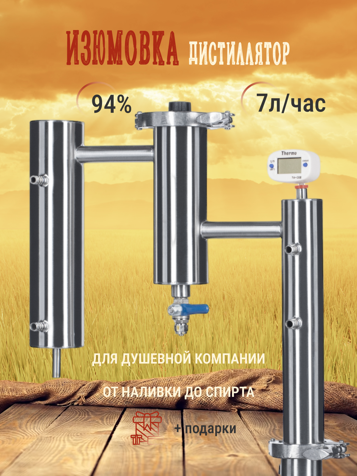 Самогонный аппарат Изюмовка, без куба