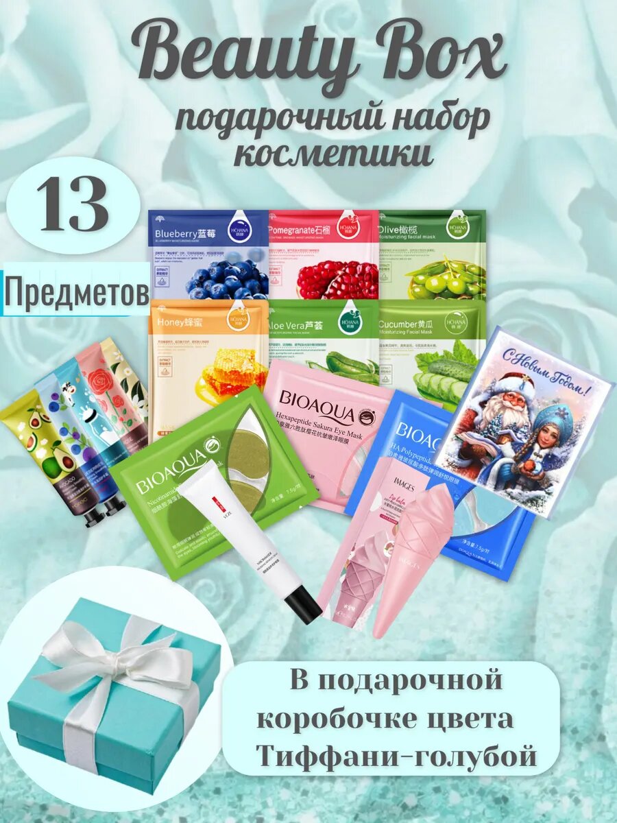 Подарочный набор косметики / Бьюти Бокс