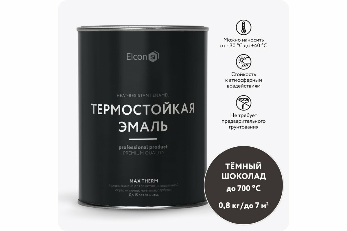 Термостойкая краска Elcon Max Therm для металла, печей, мангалов, радиаторов, дымоходов, суппортов, темный шоколад, 700 градусов, 0,8 кг